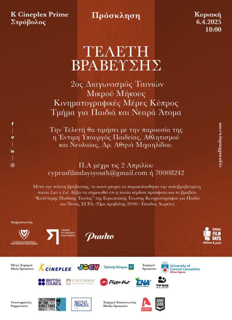 Cyprus Film Days – International Festival